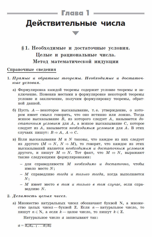 Шабунин М.И. - Математика. Пособие для поступающих в вузы [2016, PDF ...
