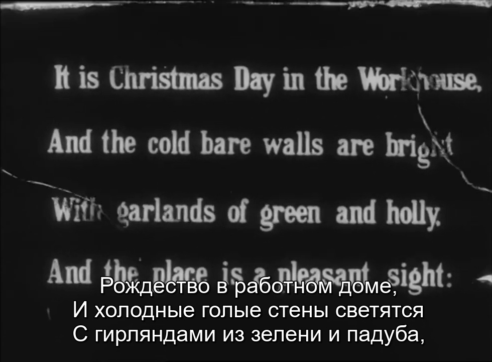 Рождество в работном доме / Christmas Day in the Workhouse (1914 ...